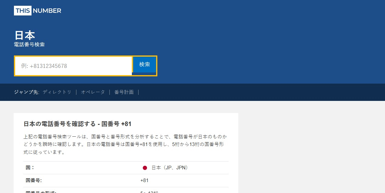 Top 10 Phone Number Search Sites & Apps in Japan - LocatePhone